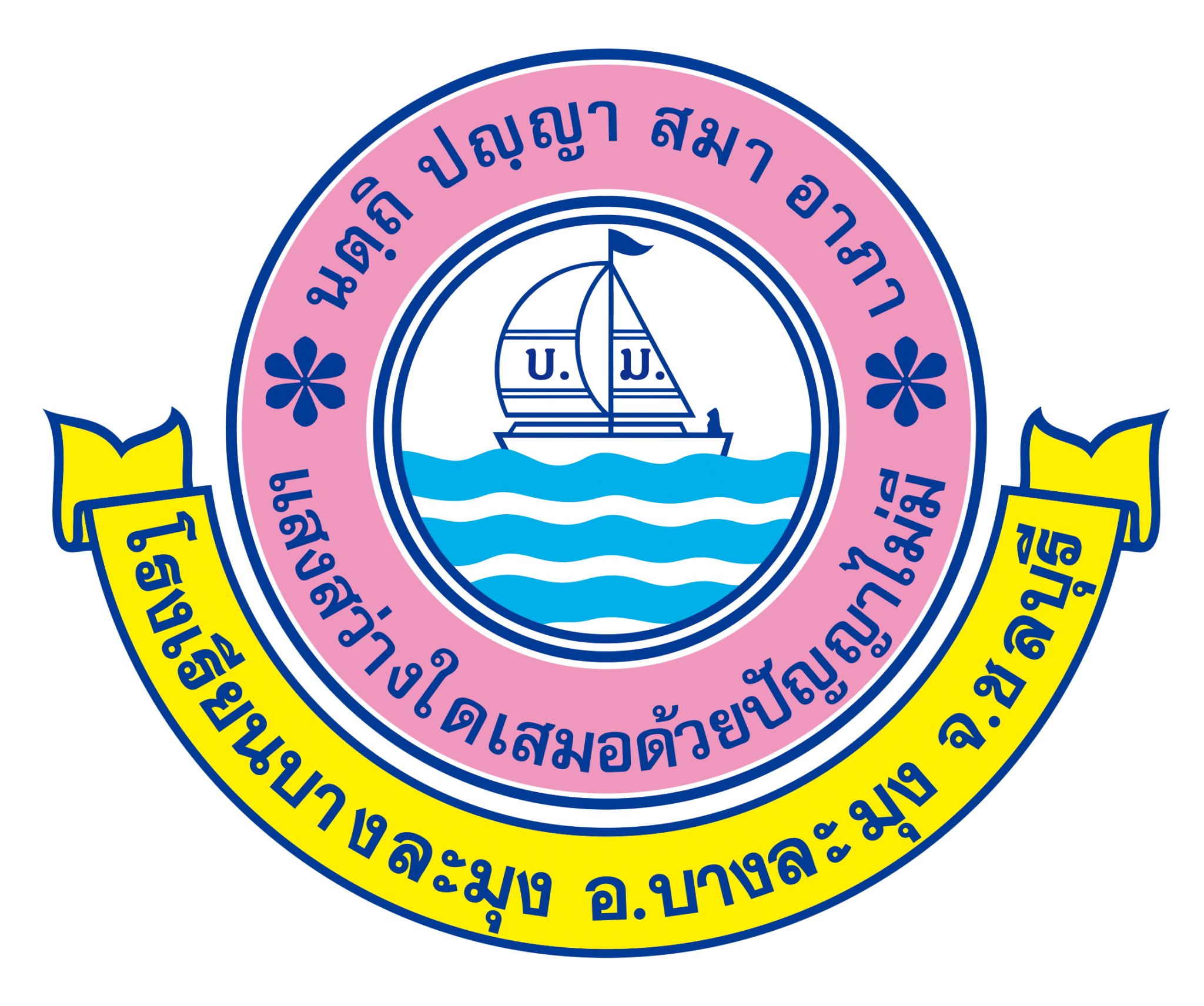 โรงเรียนบางละมุง | พัฒนาโดย CLUBTH.COM